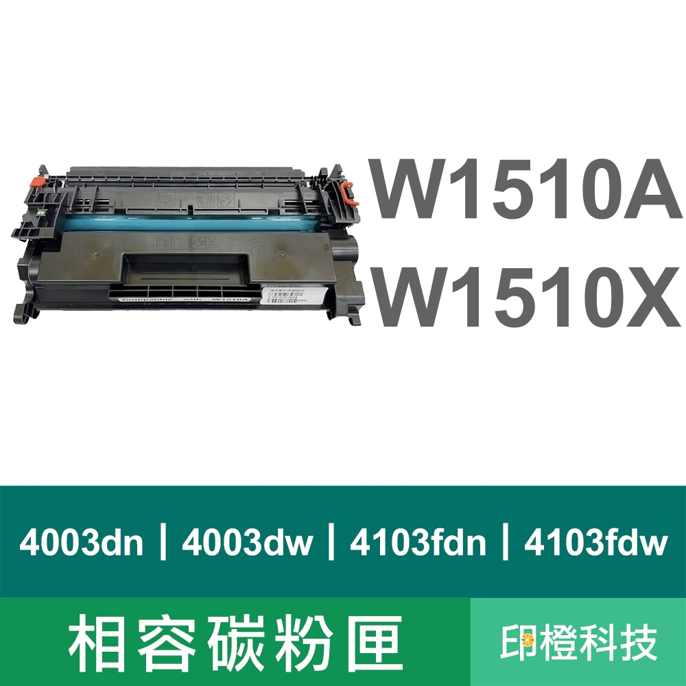 HP 151A W1510A 151X W1510X 副廠碳粉匣：適用 4003 4103fdw 4103fdw｜印橙 | 蝦皮購物