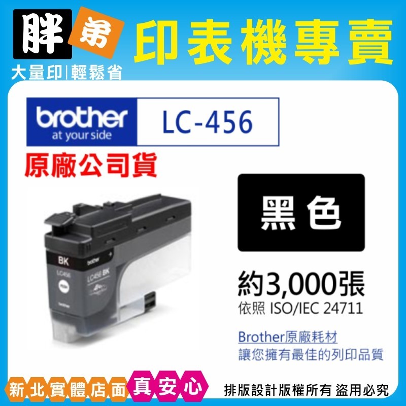 【胖弟耗材+含稅】Brother LC456 456原廠墨水匣 MFC-J4340DW,J4540DW | 蝦皮購物