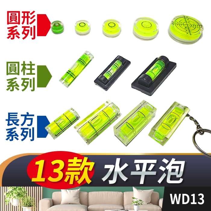 板橋現貨【水平泡】水平氣泡校準器 水準泡 水平珠 水平儀 氣泡尺 刻度 圓柱水平儀 水泡 氣泡水平儀【傻瓜批發】WD13 | 蝦皮購物
