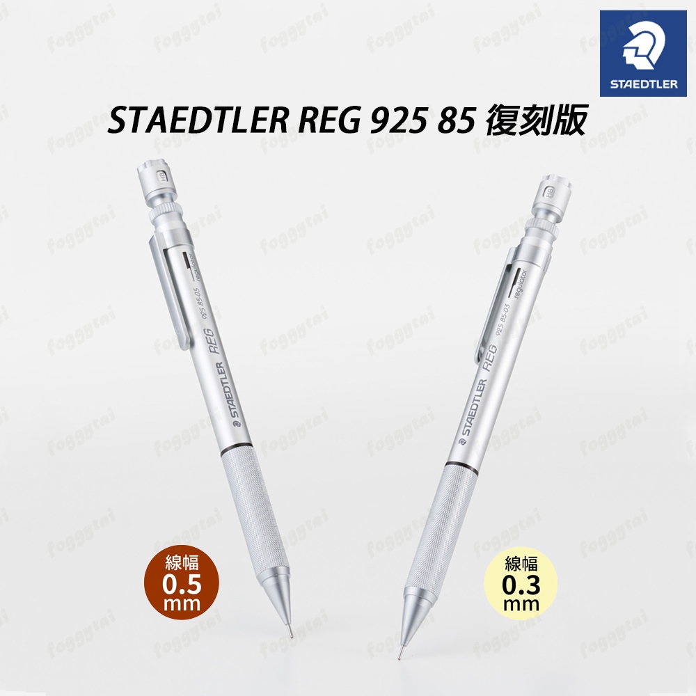 日本製 復刻經典 STAEDTLER 施德樓 925 85 REG 可調式出芯 繪圖自動鉛筆 sq | 蝦皮購物