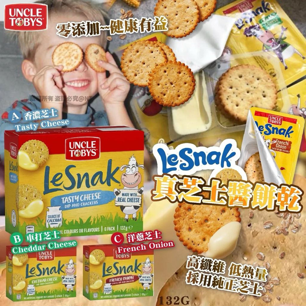 超好吃起司餅乾【澳洲代購】Lesnak 起司燕麥餅乾 六入 健康小點心 超濃郁起司沾醬 高纖低卡 獨立包裝 | 蝦皮購物