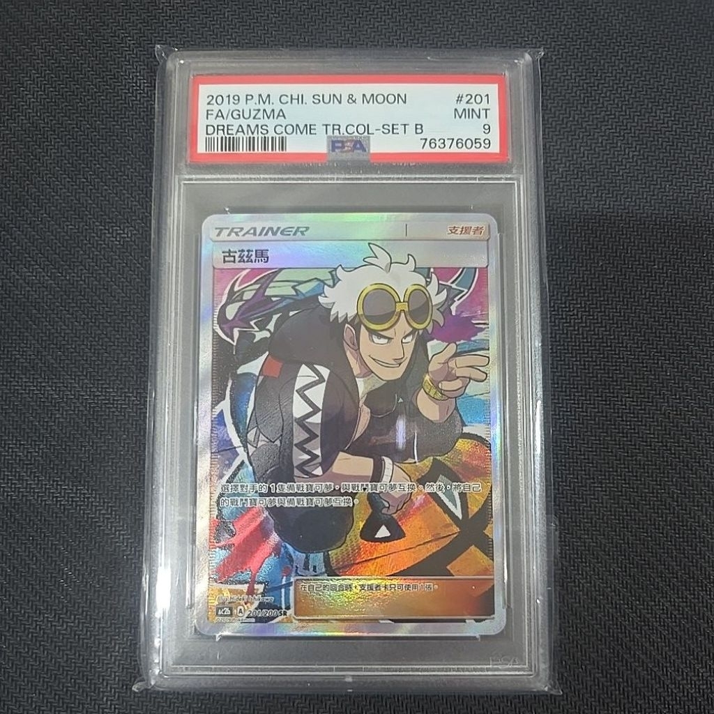 寶可夢PTCG 中文版AC2d 201 古茲馬 全圖 SR 美夢成真 PAS9 鑑定 | 蝦皮購物
