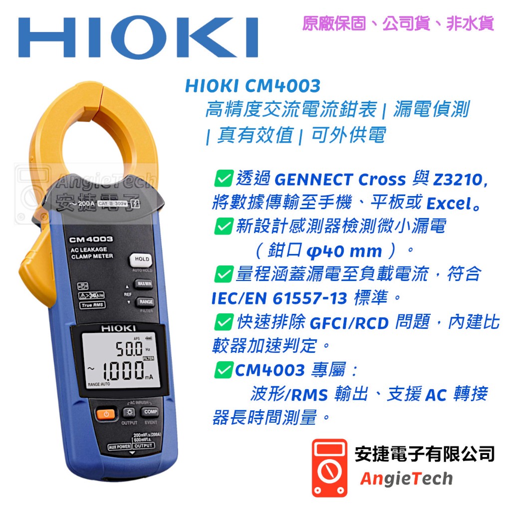 HIOKI CM4003 高精度交流電流鉗表 | 漏電偵測 | 真有效值 | 200A | 可外供電 | 安捷電子 | 蝦皮購物