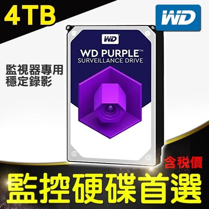 Z無名- 監視器攝影機 含稅開發票 WD4T 4TB 3.5吋 監控 硬碟 紫標 監視器專用硬碟 SATA介面 | 蝦皮購物
