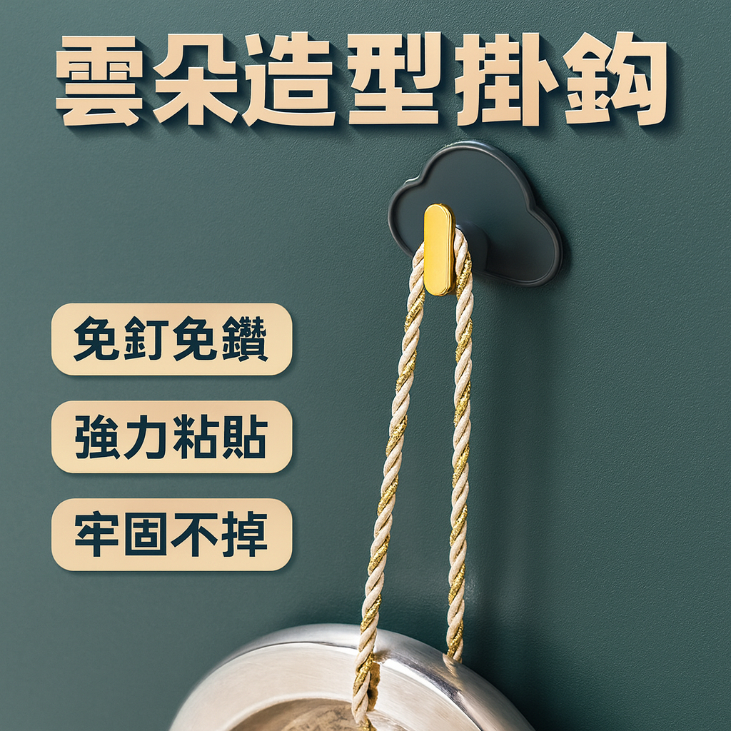 【台灣出貨】雲朵造型掛鉤｜免打孔無痕掛勾｜浴室廚房牆面收納掛勾｜家用多功能掛鉤 | 蝦皮購物