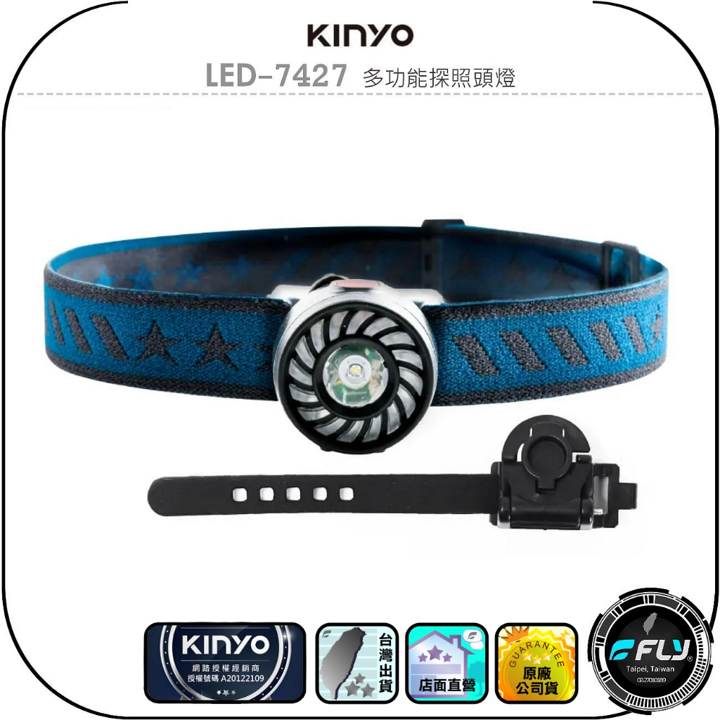 【KINYO 耐嘉】LED-7427 多功能探照頭燈 公司貨 頭戴工作燈 白紅光源 USB-C充電 露營照明 野營釣魚 | 蝦皮購物