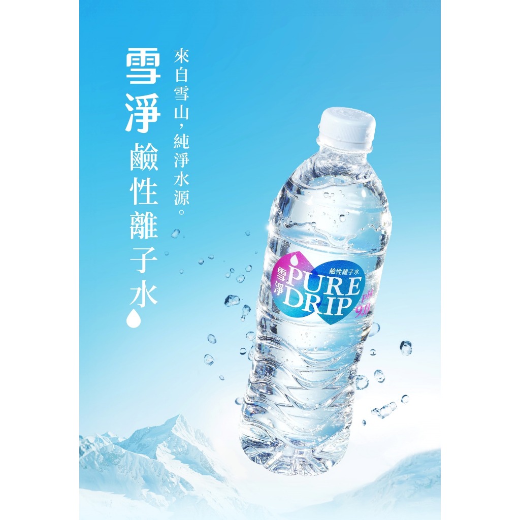 雪淨Pure Drip鹼性離子水 750ml/1500m | 蝦皮購物