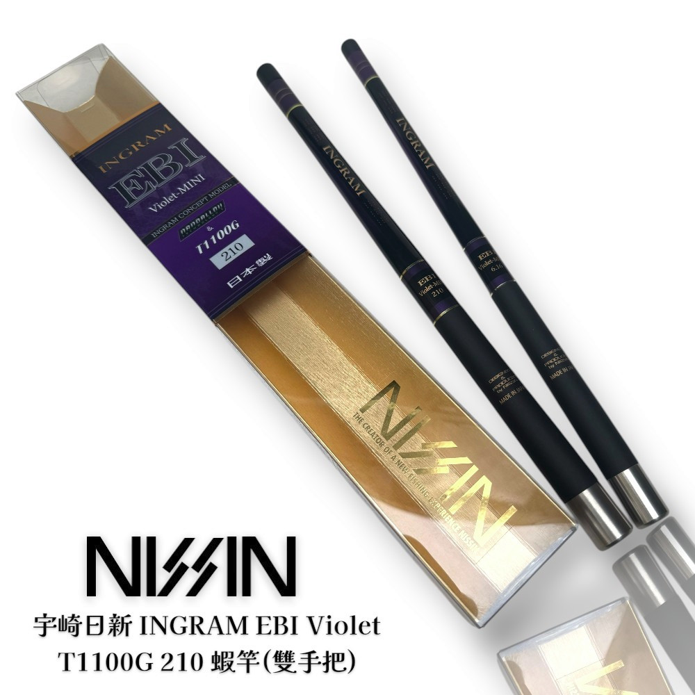 【NISSIN】宇崎日新 INGRAM EBI Violet MINI T1100G 星期二釣具 210 蝦竿 雙手把 | 蝦皮購物