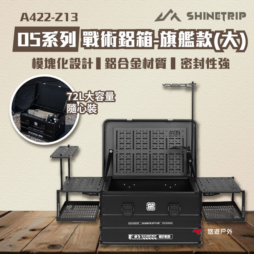 【ShineTrip山趣】05系列 戰術鋁箱-旗艦款(大) A422-Z13 旅行收納 露營箱 露營 悠遊戶外 | 蝦皮購物