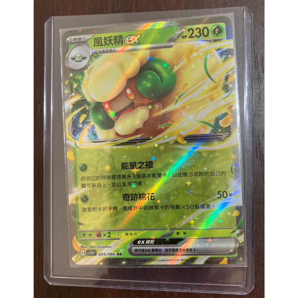 寶可夢 ptcg rr 風妖精ex(皮卡丘,漆黑伏特,耿鬼,超夢,伊布,比克提尼,青眼白龍,純白閃焰,夢幻,大師球閃 | 蝦皮購物