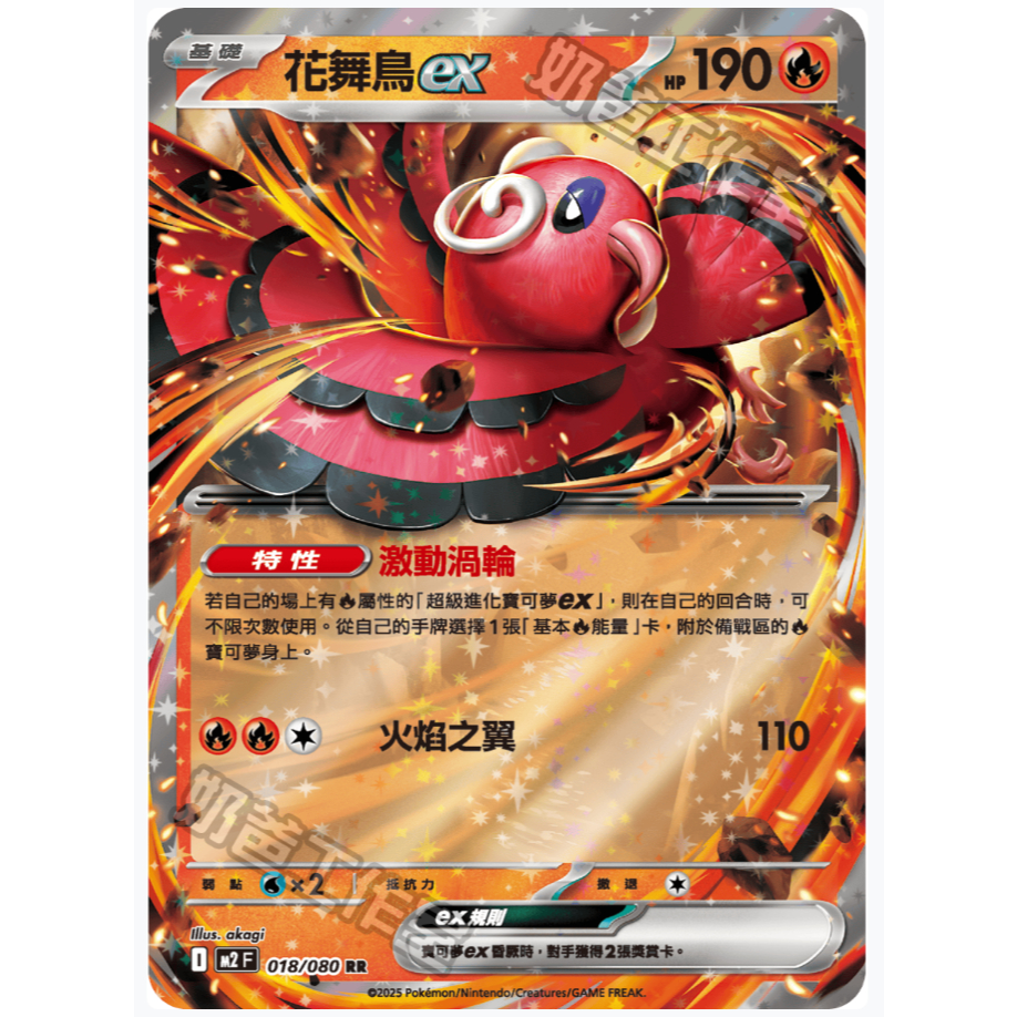 PTCG 中文版 人人都要有 花舞鳥ex M2 018/080 RR 閃卡 | 蝦皮購物