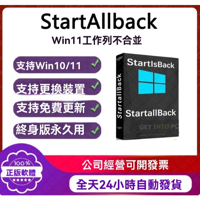StartallBack支持w11開始菜單工具StartIsBack++plus | 蝦皮購物