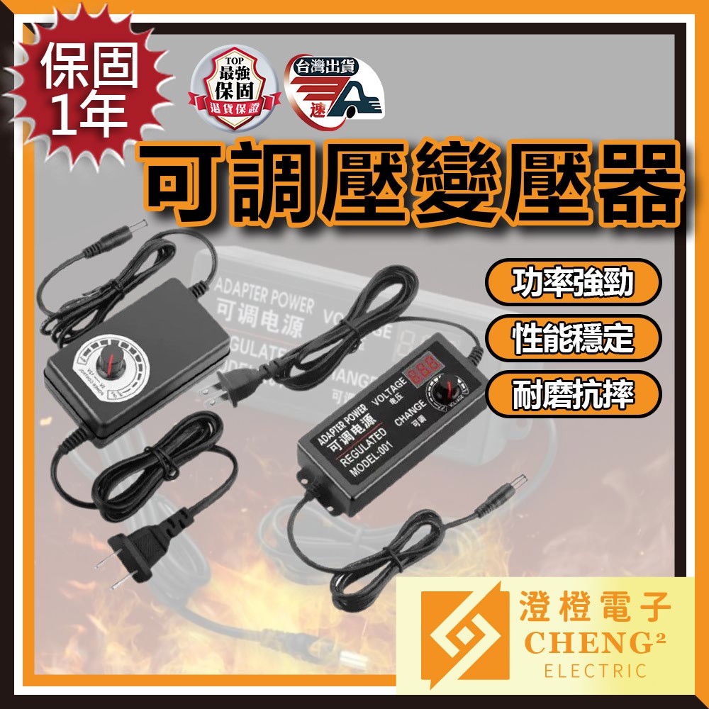 🌟澄橙 保固1年🌟直流電源供應器 電源適配器 3V-24V 可調壓變壓器 開關電源 1A2A3A電源 調速調光 | 蝦皮購物