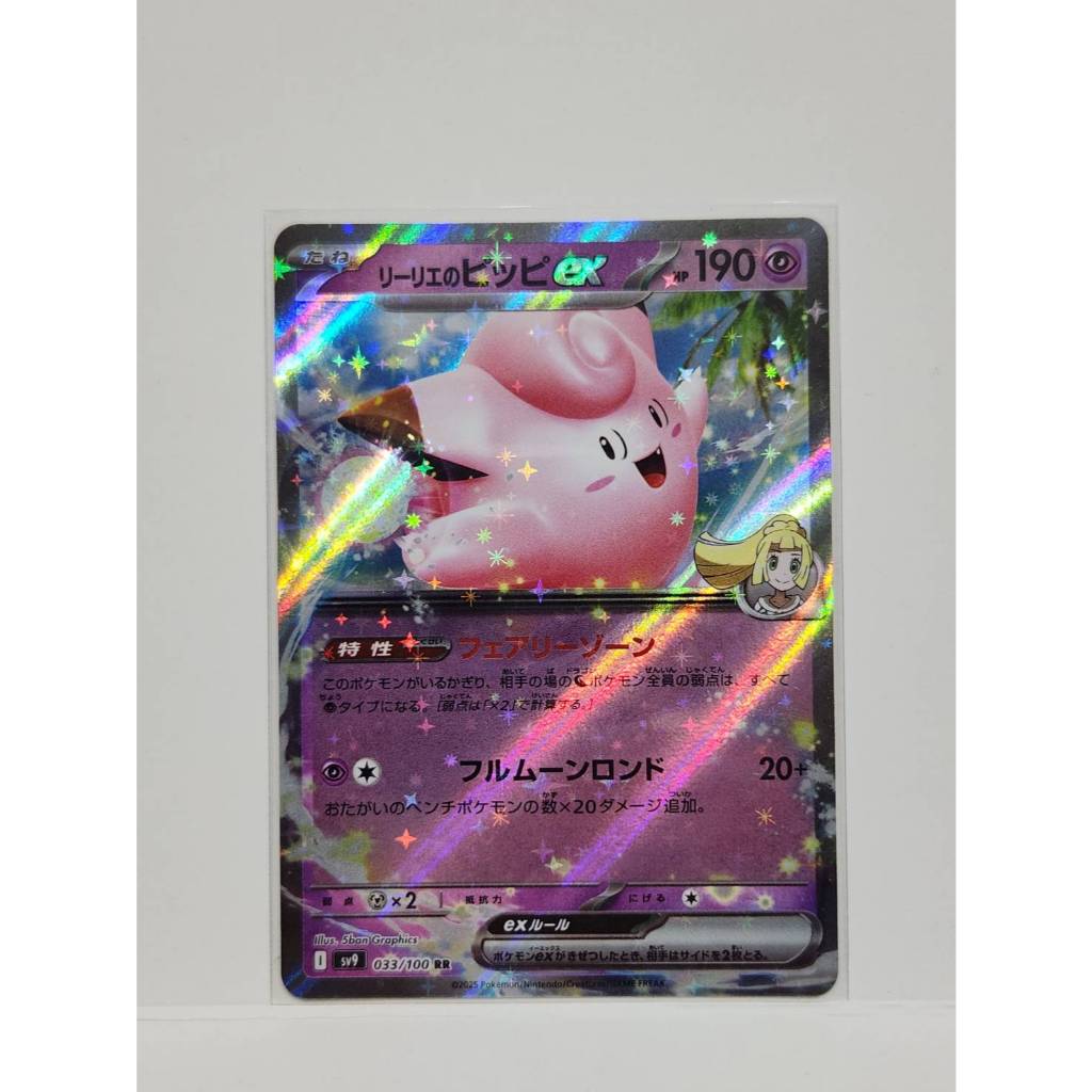 莉莉艾的皮皮ex RR SV9 033/100 PTCG 日版 | 蝦皮購物