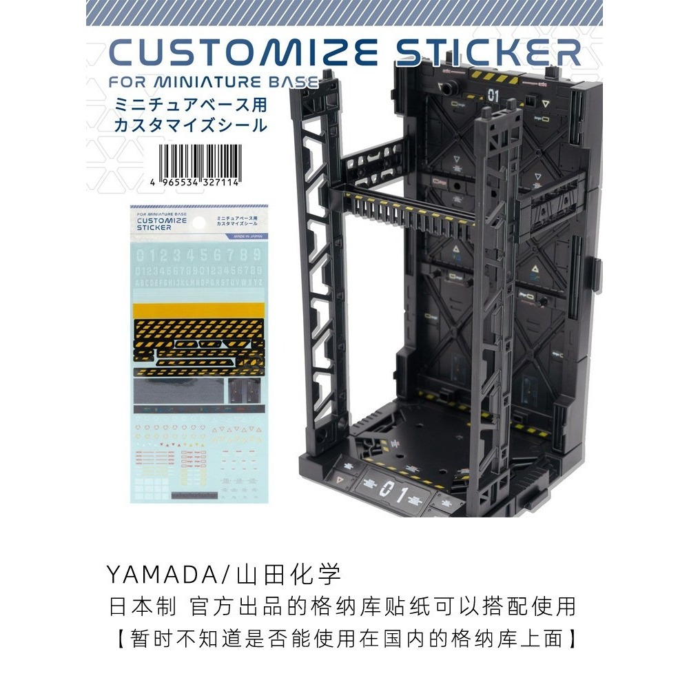 【Max模型小站】YAMADA 日本鋼彈格納庫 HG RG 展示台模型收納架+水貼 | 蝦皮購物