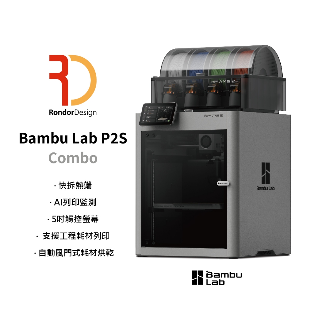 Bambu Lab 拓竹 國際版 P2S P2S Combo 3D列印機 | 蝦皮購物