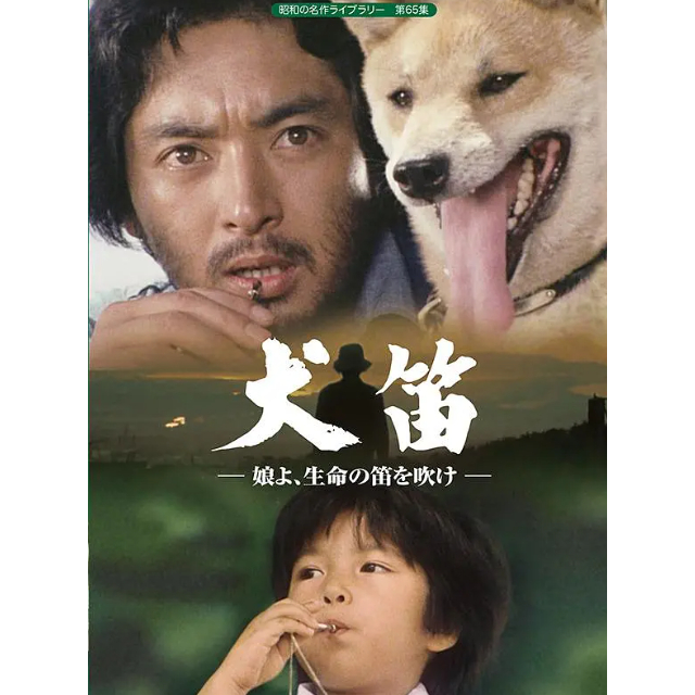 犬笛 日劇 1978年 720P 國語配音 經典懷舊收藏 手機電腦均可用U.S.B非DVD | 蝦皮購物