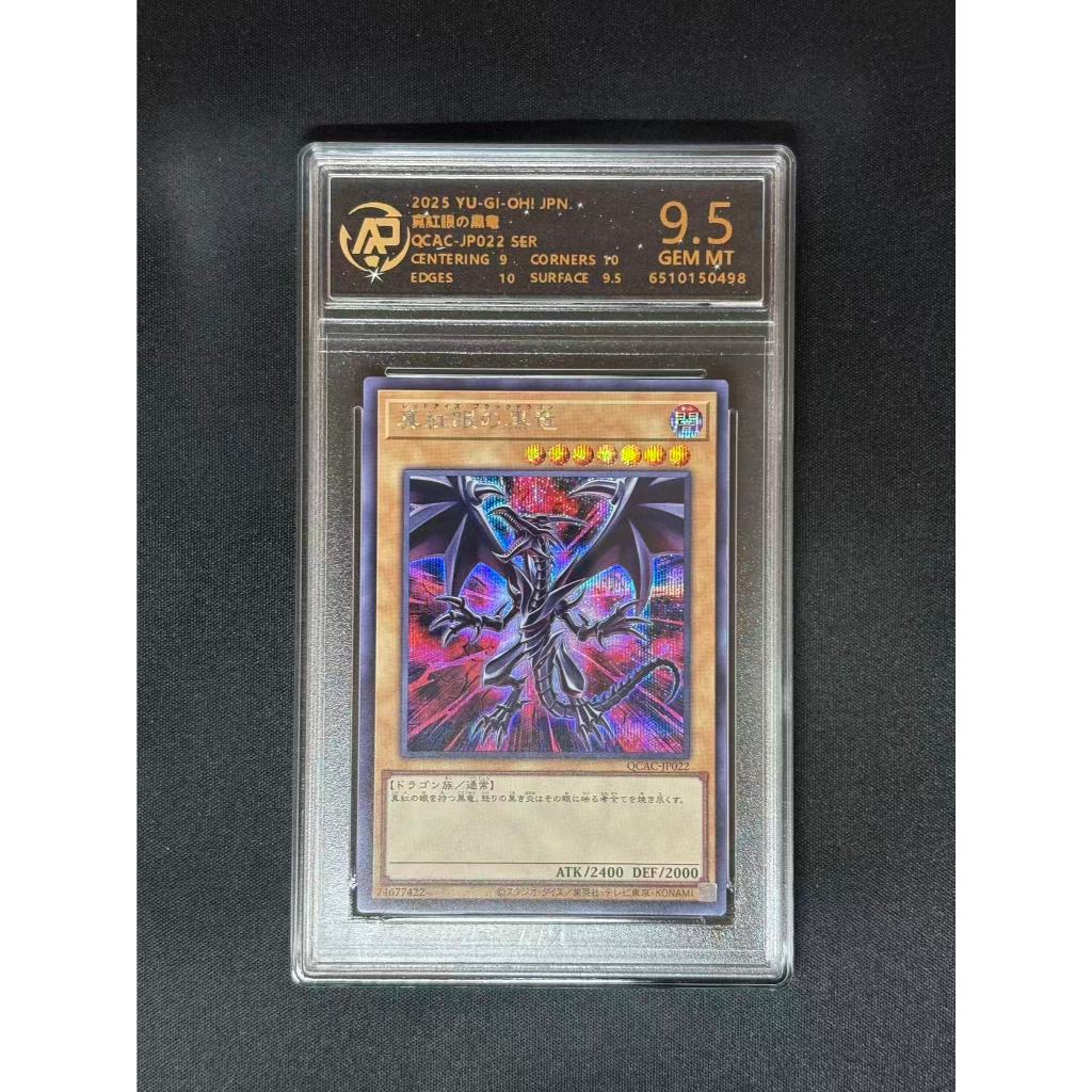 RPA鑑定卡-評級卡-遊戲王-真紅眼黑龍-(異圖-PAC1)-QCAC-JP022-SER | 蝦皮購物