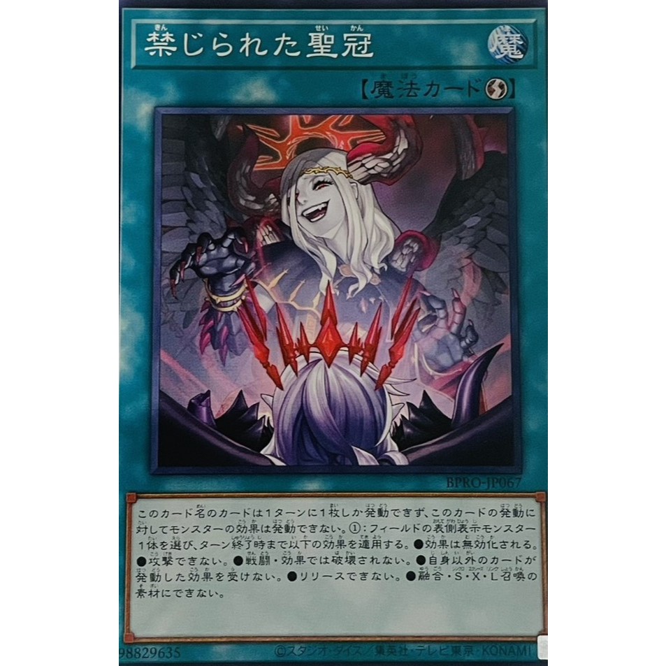 卡金帝國-遊戲王 BPRO-JP067 禁忌的聖冠 (亮面) | 蝦皮購物