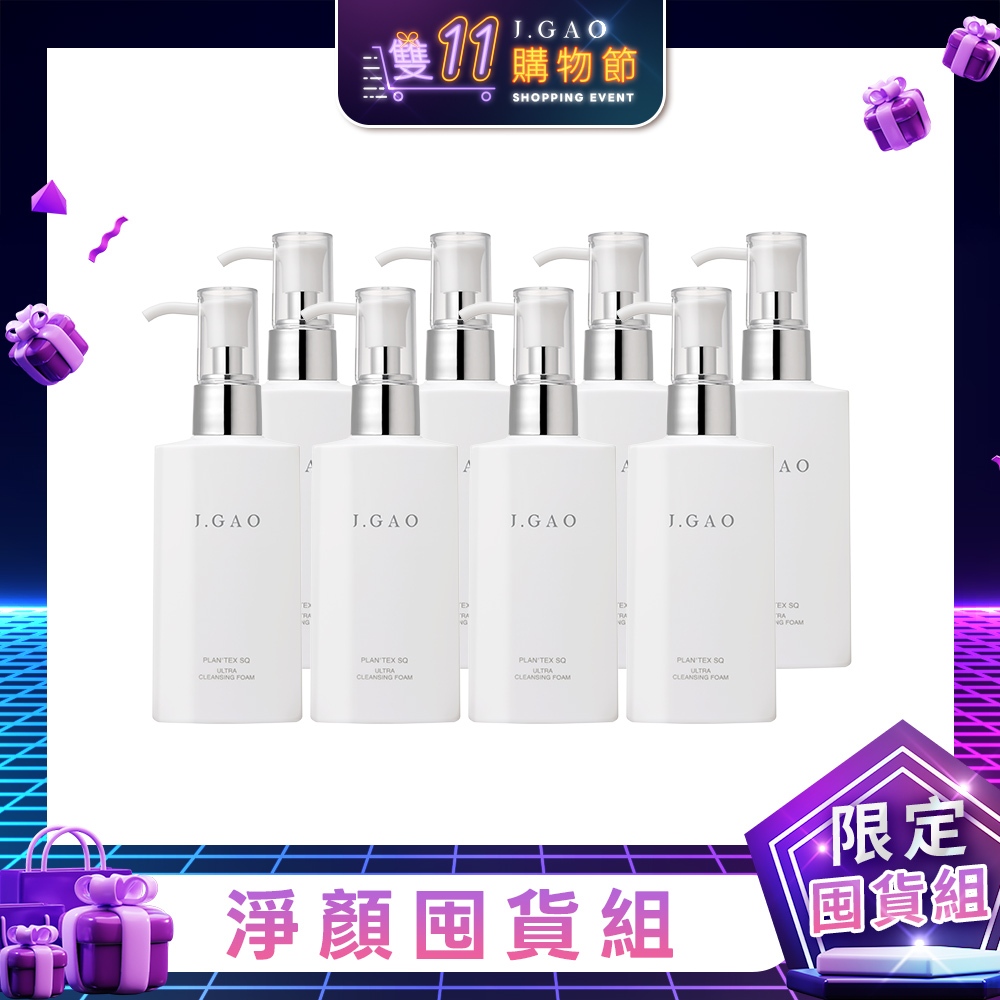 【J.GAO】雙11狂歡季 限定囤貨 淨顏囤貨組 淨顏露*8 | 蝦皮購物
