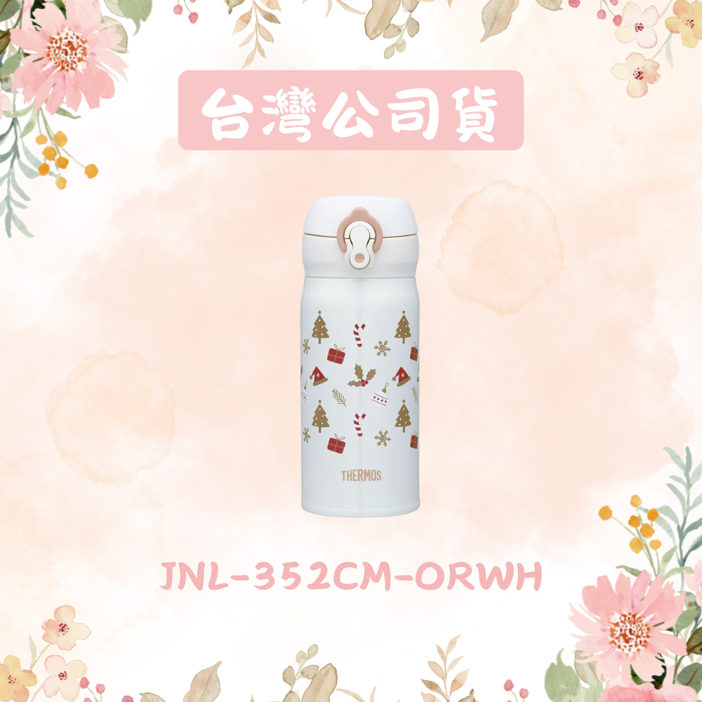 【THERMOS膳魔師】不鏽鋼超輕量彈蓋真空保溫瓶350ml-聖誕瓶(JNL-352CM-ORWH) | 蝦皮購物
