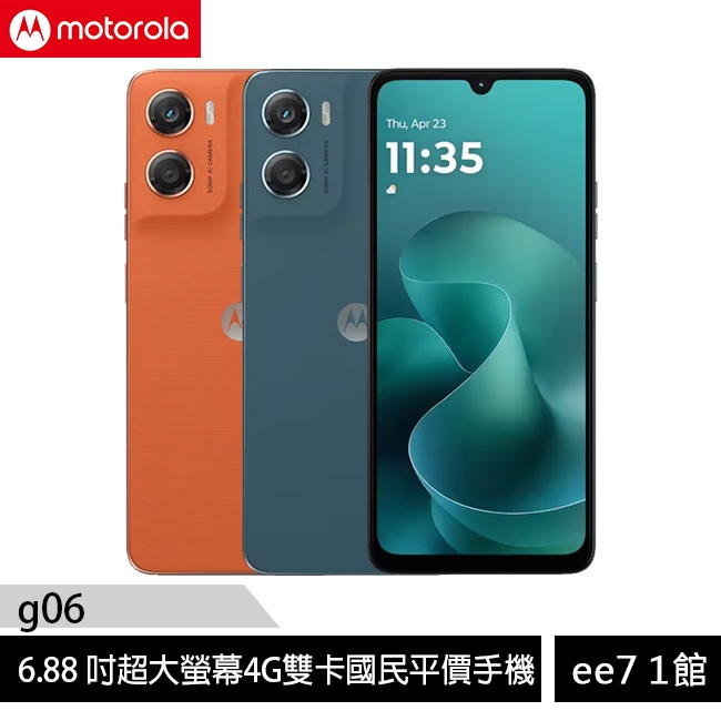 motorola MOTO g06 (4G/64G) 6.88吋4G國民手機~送玻璃保貼+64G記憶卡 [ee7-1] | 蝦皮購物
