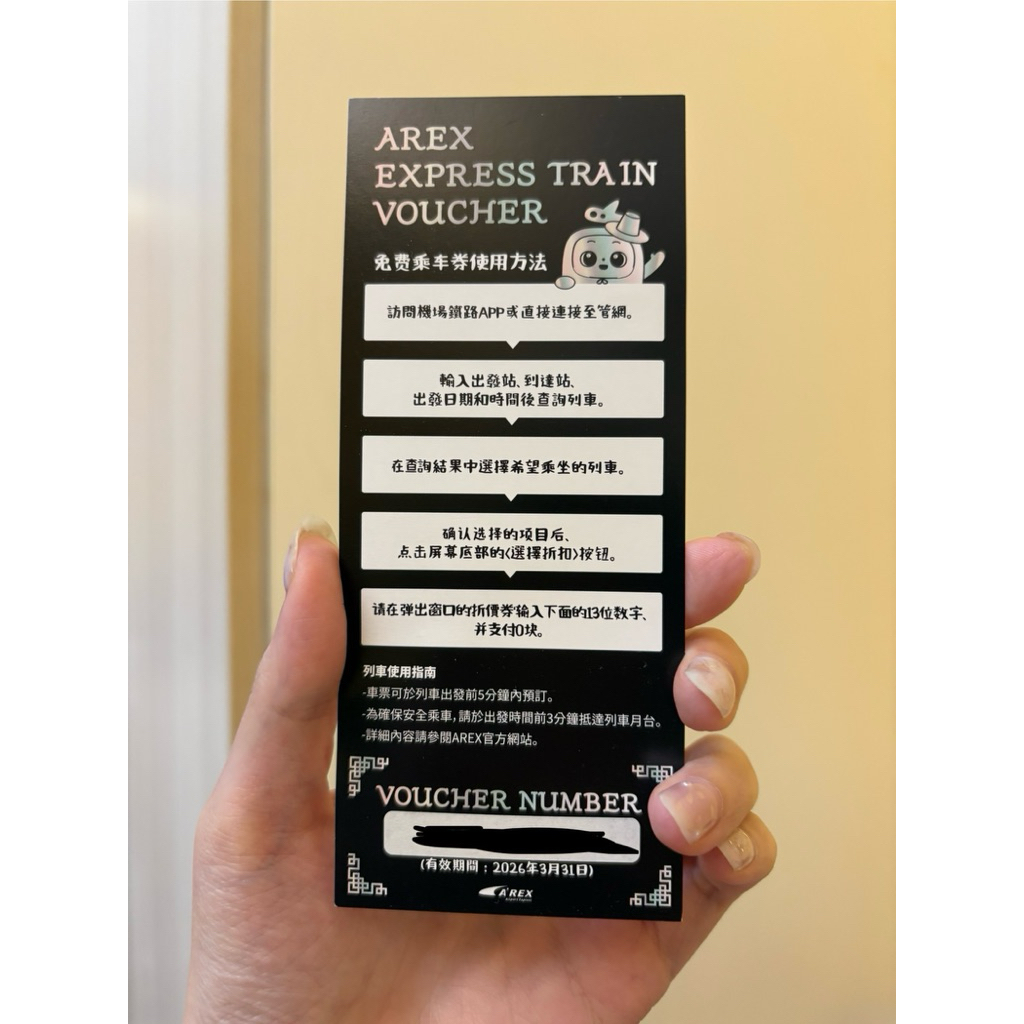 Arex EXPRESS TRAIN VOUCHER 乘車券 | 蝦皮購物
