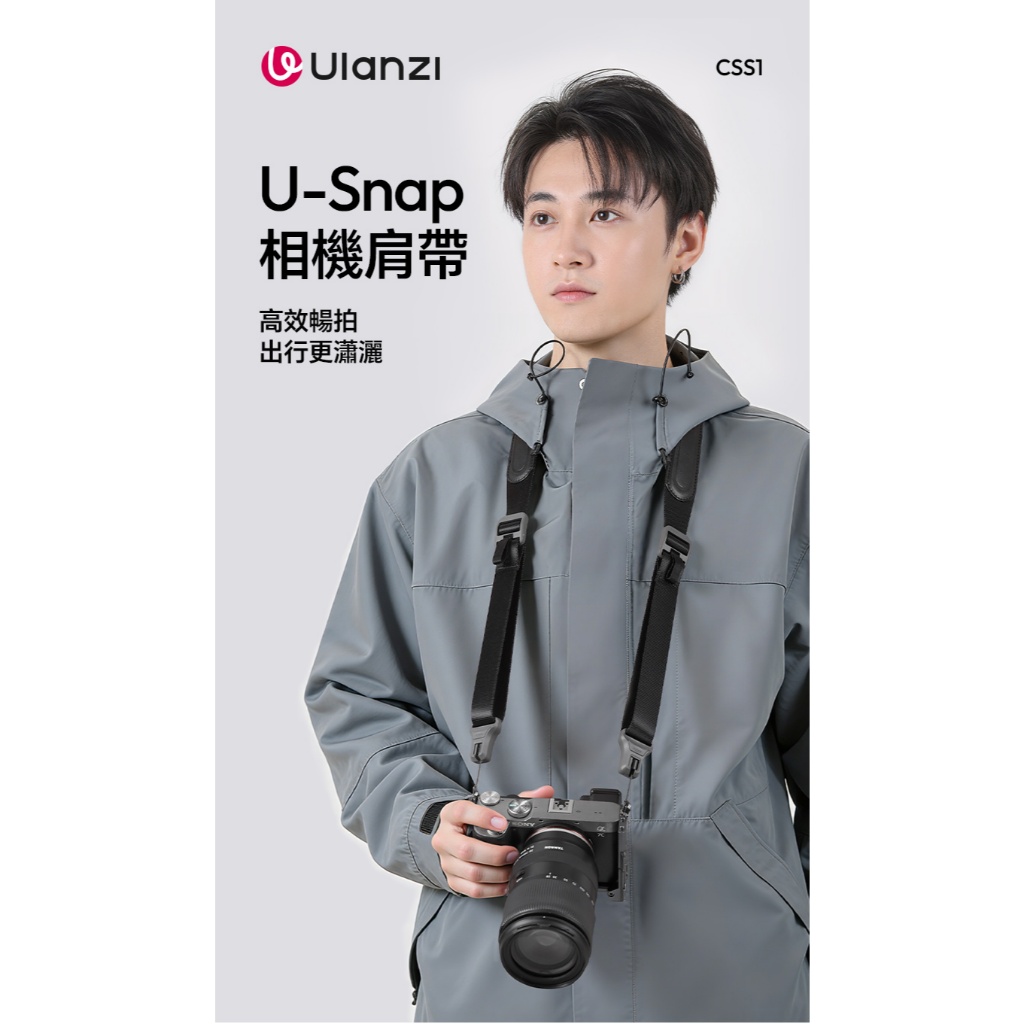 Ulanzi CSS1 U-Snap 相機肩帶 高效暢拍 出行更瀟灑 快拆設計 一拉快速放長 | 蝦皮購物