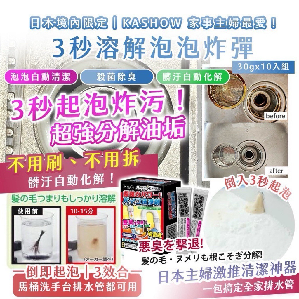 🌸Summer🌸 現貨.刷卡 KASHOW 家事主婦最愛！3秒溶解泡泡炸彈30g×10入組 | 蝦皮購物