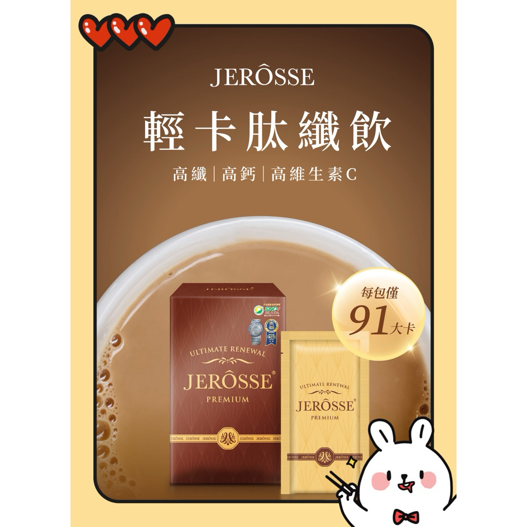 JEROSSE® 婕樂纖 輕卡肽纖飲 營養補給 高纖飲 蛋白飲 低卡控卡 體重管理 沖泡飲品 可可風味 厚焙奶茶 正品 | 蝦皮購物