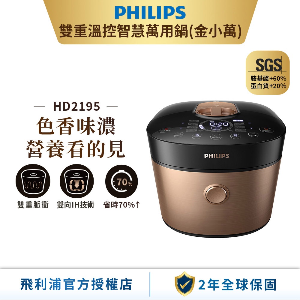 【Philips飛利浦】雙重脈衝智慧萬用鍋/壓力鍋 HD2195/50(金小萬) | 蝦皮購物