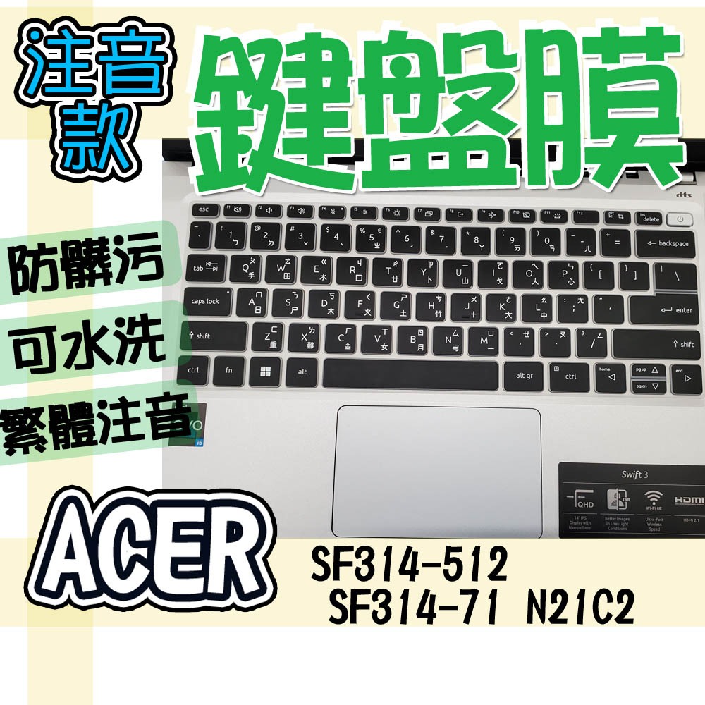 ACER 宏碁 Swift 3 SF314-512 SF314-71 N21C2 注音 鍵盤膜 鍵盤套 鍵盤保護膜 防塵 | 蝦皮購物