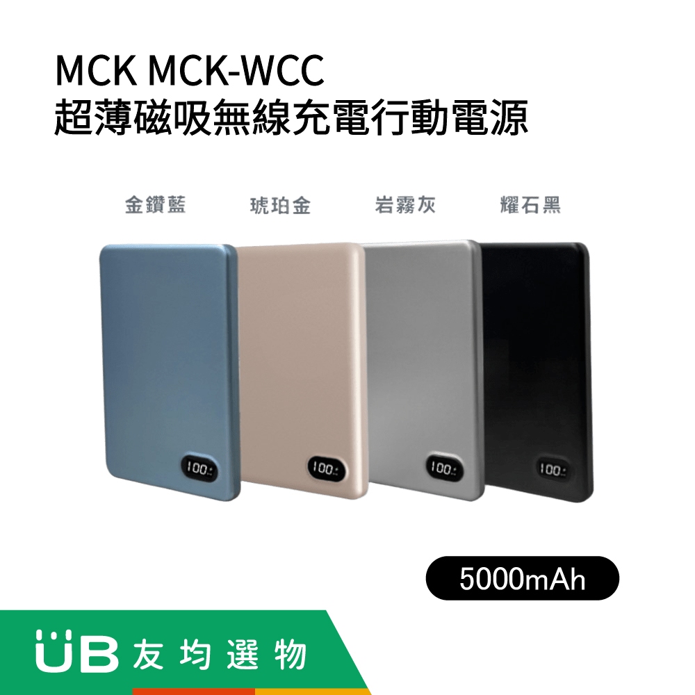 MCK MCK-WCC 超薄磁吸無線充電行動電源 5000mAh 支持Type-C/適用MagSafe/鋁合金材質 | 蝦皮購物