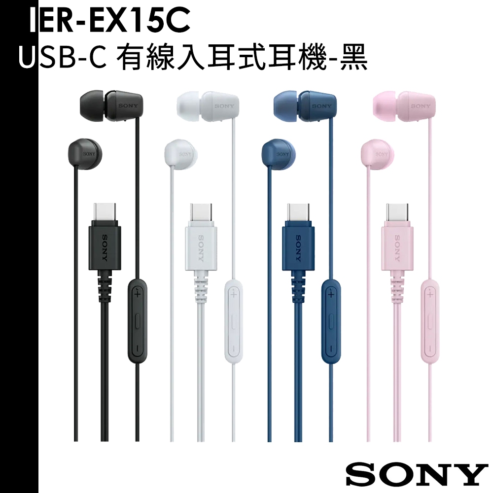 SONY IER-EX15C USB-C 有線入耳式耳機 | 蝦皮購物