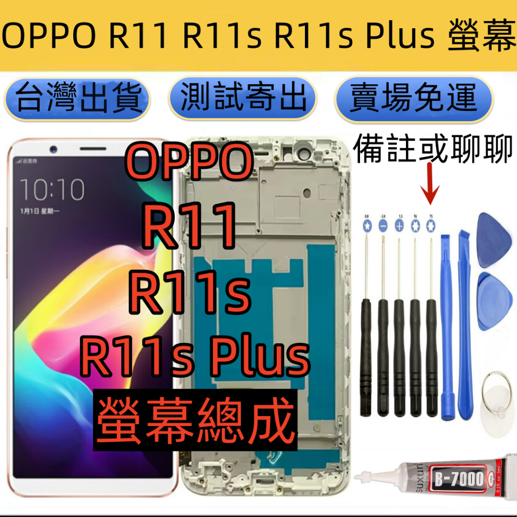 全新 OPPO R11 螢幕總成 適用 OPPO R11 R11s R11s Plus LCD R11s Plus 螢幕 | 蝦皮購物