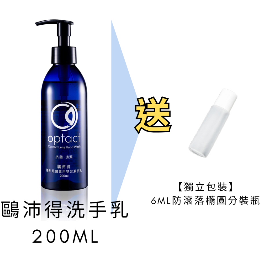 【鷗沛得】隱形眼鏡專用雙效潔手乳 (200ml一入) Contact Lens Hand Soap︱【益明隱形眼鏡行】 | 蝦皮購物