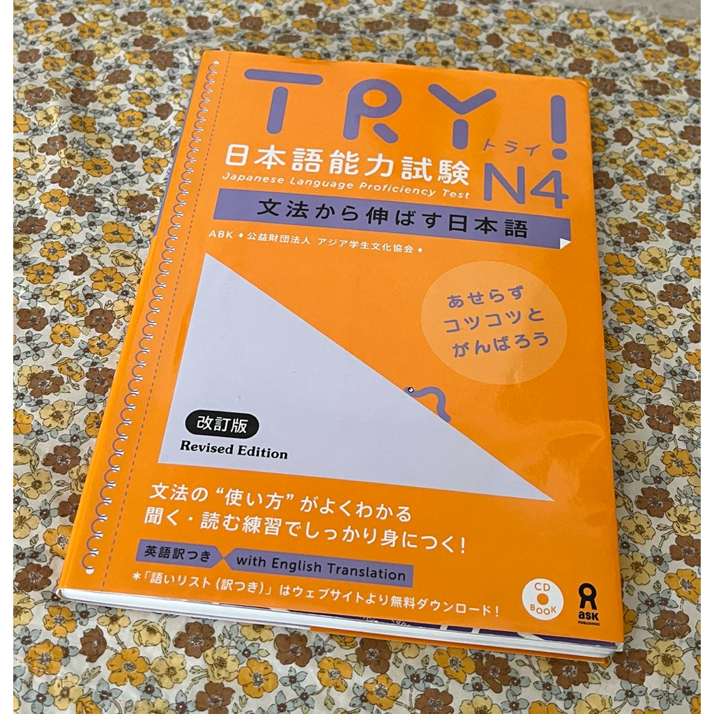 TRY日本語能力試驗N4文法から伸ばす日本語 | 蝦皮購物