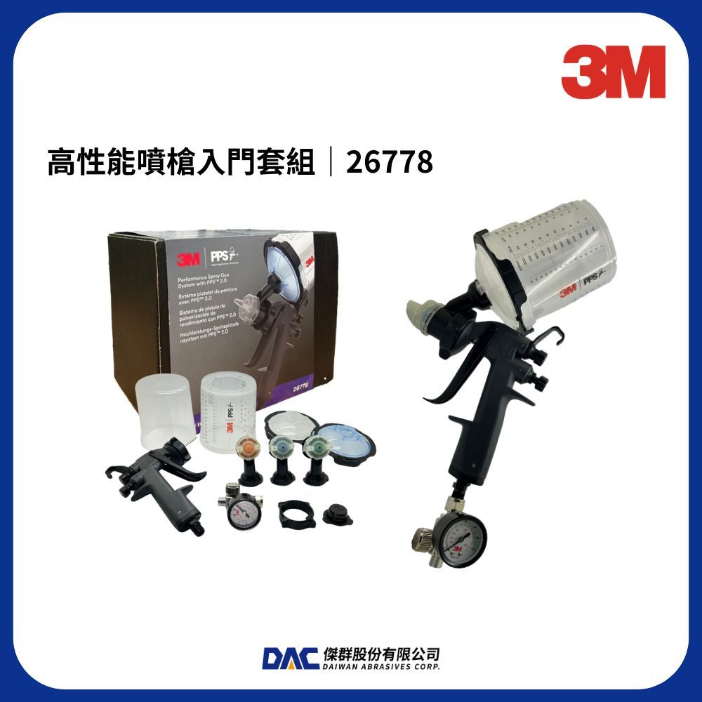 3M™ 高性能噴槍入門套組 26778 (650ml)【傑群工業補給站】 | 蝦皮購物