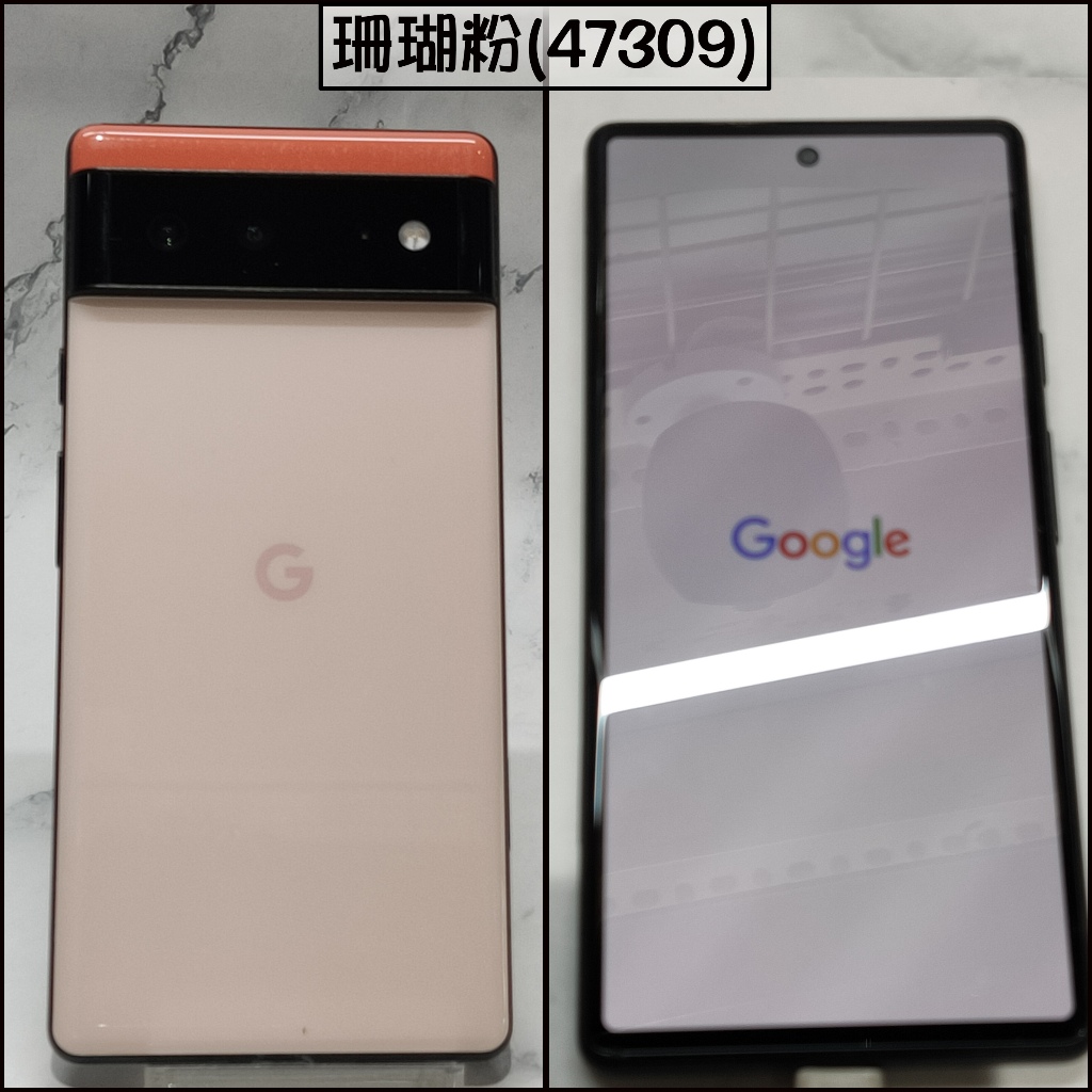 GOOGLE PIXEL 6 (GB7N6) 8+128GB 谷歌 備用機 公務機 瑕疵機 工作機 便宜 現貨 | 蝦皮購物