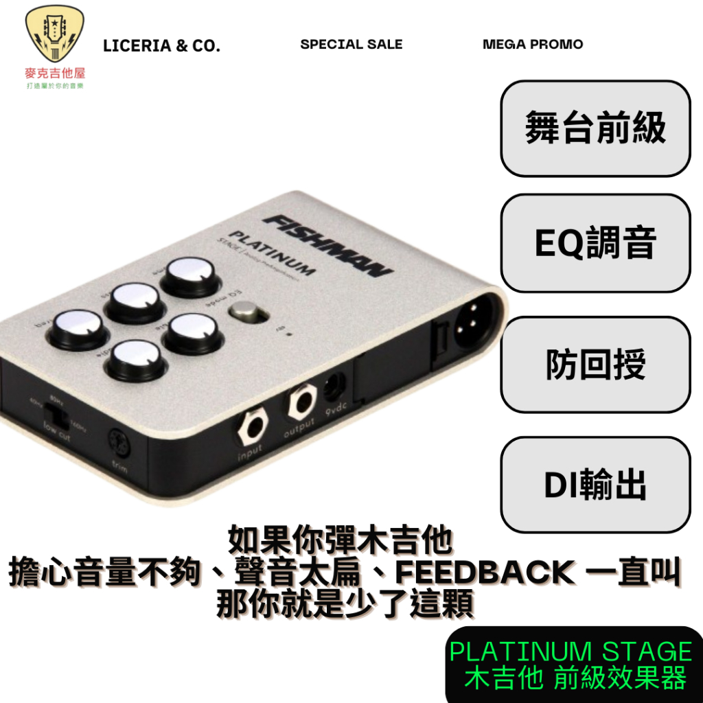 Fishman Platinum Stage 木吉他 前級效果器｜Preamp EQ DI 三合一｜舞台神器 指彈 彈唱 | 蝦皮購物