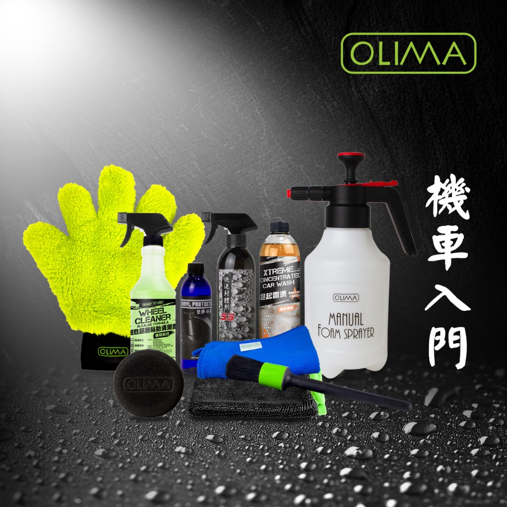機車洗車入門套餐~OLIMA MFS泡沫噴壺 洗車精 洗車手套 SS 上蠟棉 塑膠保養劑 蝌蚪布 纖維布@蛋塔車業 塔 | 蝦皮購物