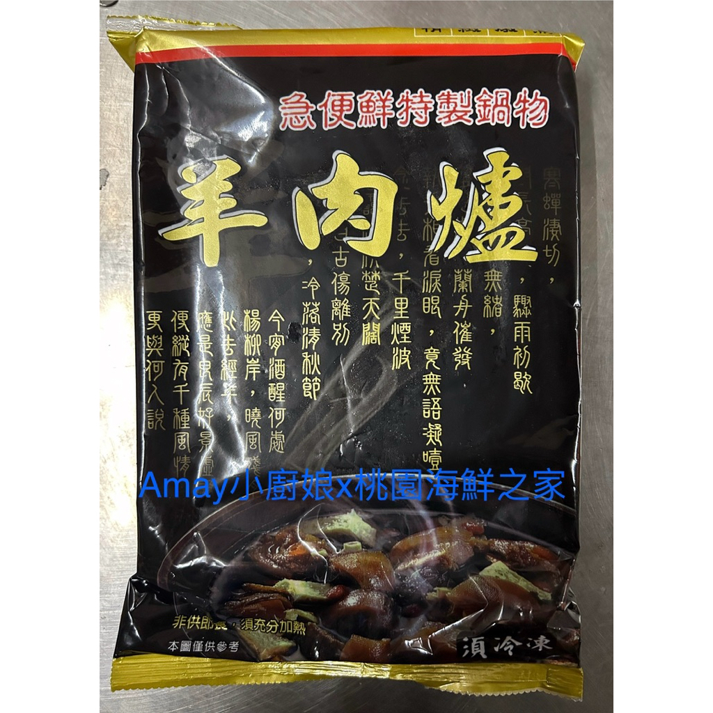 羊肉爐（1包1kg±5%） | 蝦皮購物