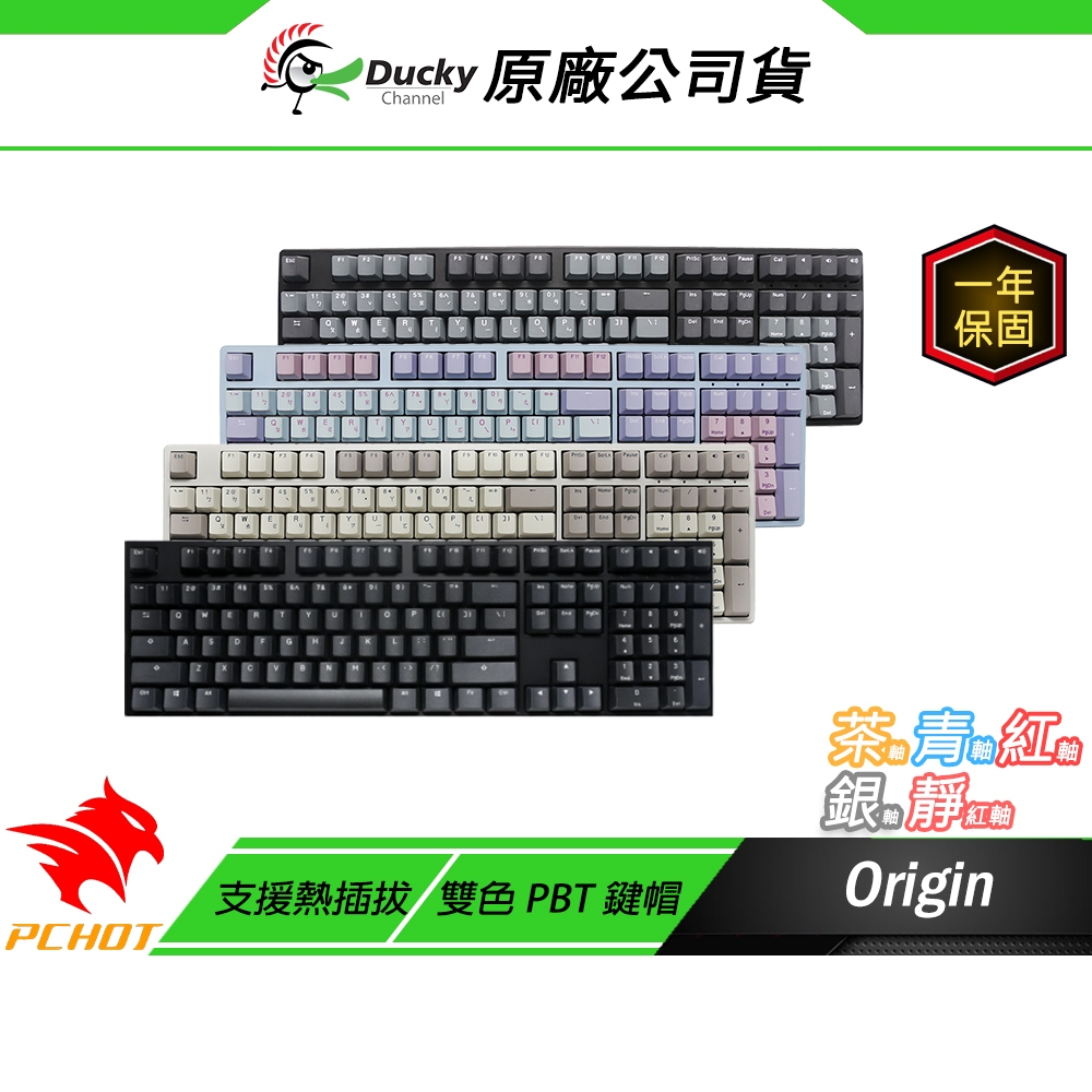 Ducky Origin 100%機械式鍵盤 魅影黑 復古色 馬卡龍 天際線 CHERRY機械軸 無光 中文鍵盤 | 蝦皮購物