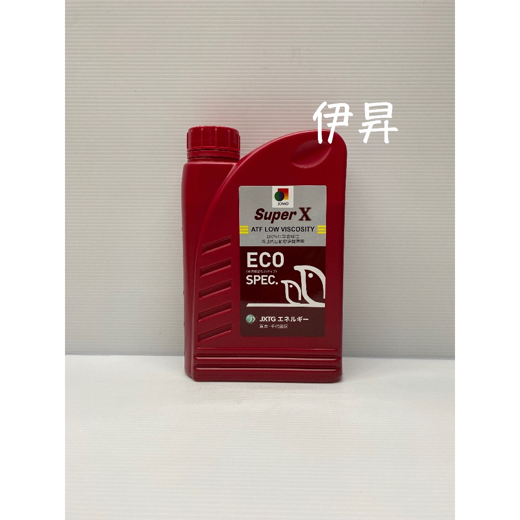 伊昇 8HP 自排油 JOMO Super X ATF LOW VISCOSITY ECP SPEC 變速箱油 BMW | 蝦皮購物