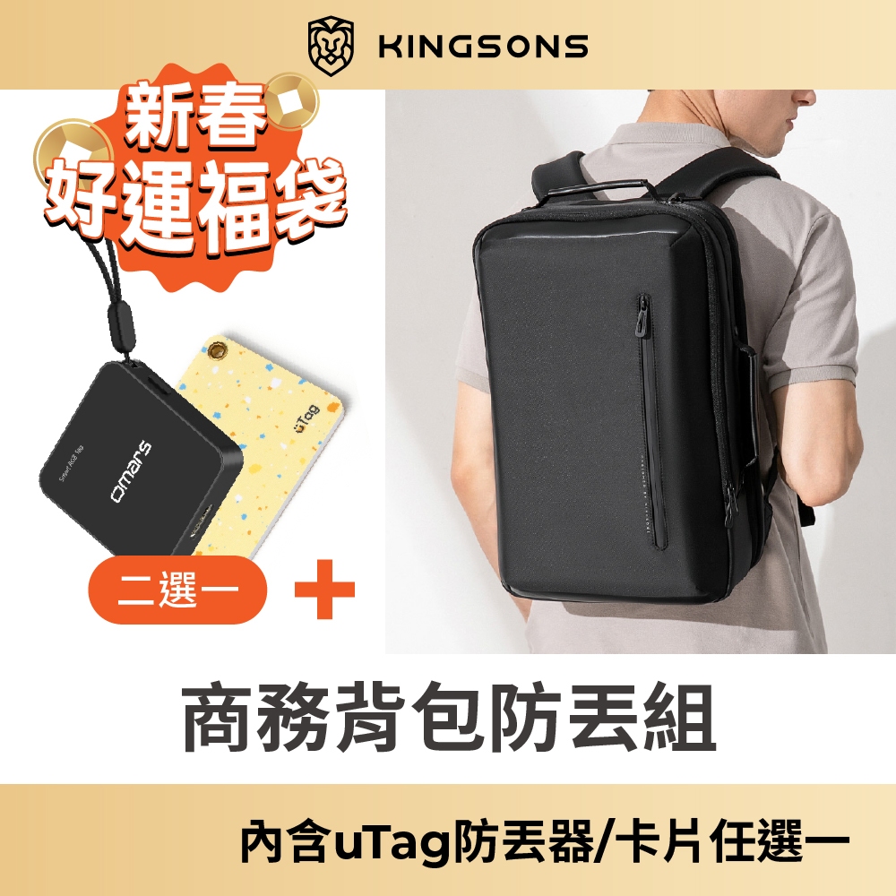【KINGSONS】新春好運福袋｜商務雙層後背包+uTag防丟器/卡｜具備USB孔｜可容納15.6吋筆電 | 蝦皮購物