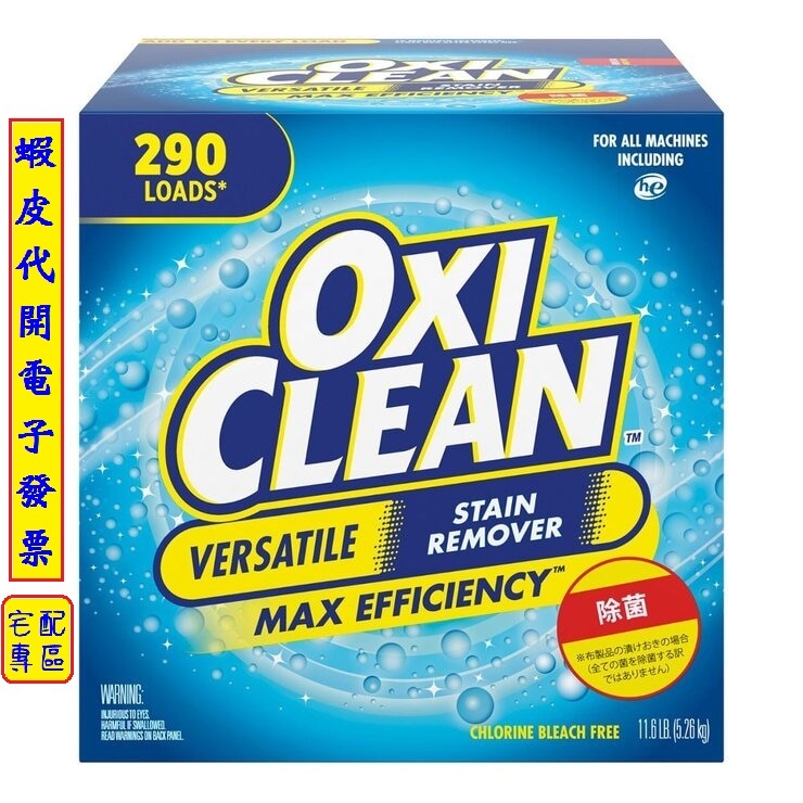 -!costco線上代購 #139943 OxiClean 活氧萬用去漬粉 5.26公斤 | 蝦皮購物
