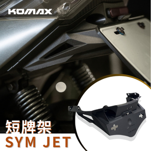 【台灣現貨】JETS 短牌架 KOMAX jet sr 短牌架 JET SL 158 短牌架 車牌上移 JETSL | 蝦皮購物