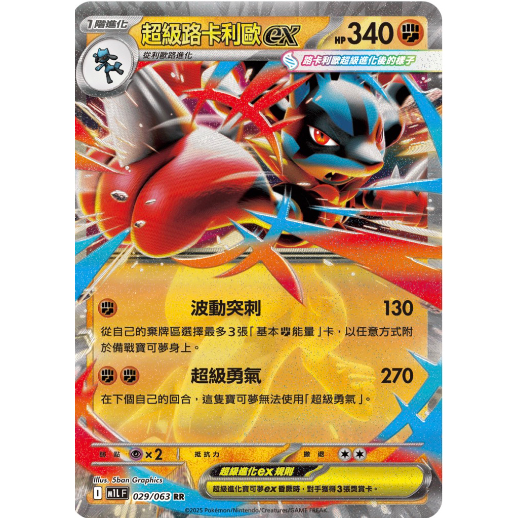 【凱薩小鋪】PTCG 超級勇氣 M1LF 029/063 RR 超級路卡利歐ex | 蝦皮購物