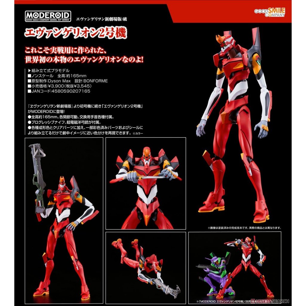 【上士】現貨 代理版 MODEROID 福音戰士新劇場版 EVA 貳號機 組裝模型 20716 | 蝦皮購物