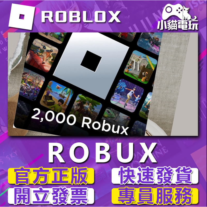 【開發票】Roblox R幣 800 2000 4500 ROBUX 禮物卡 點卡 | 蝦皮購物